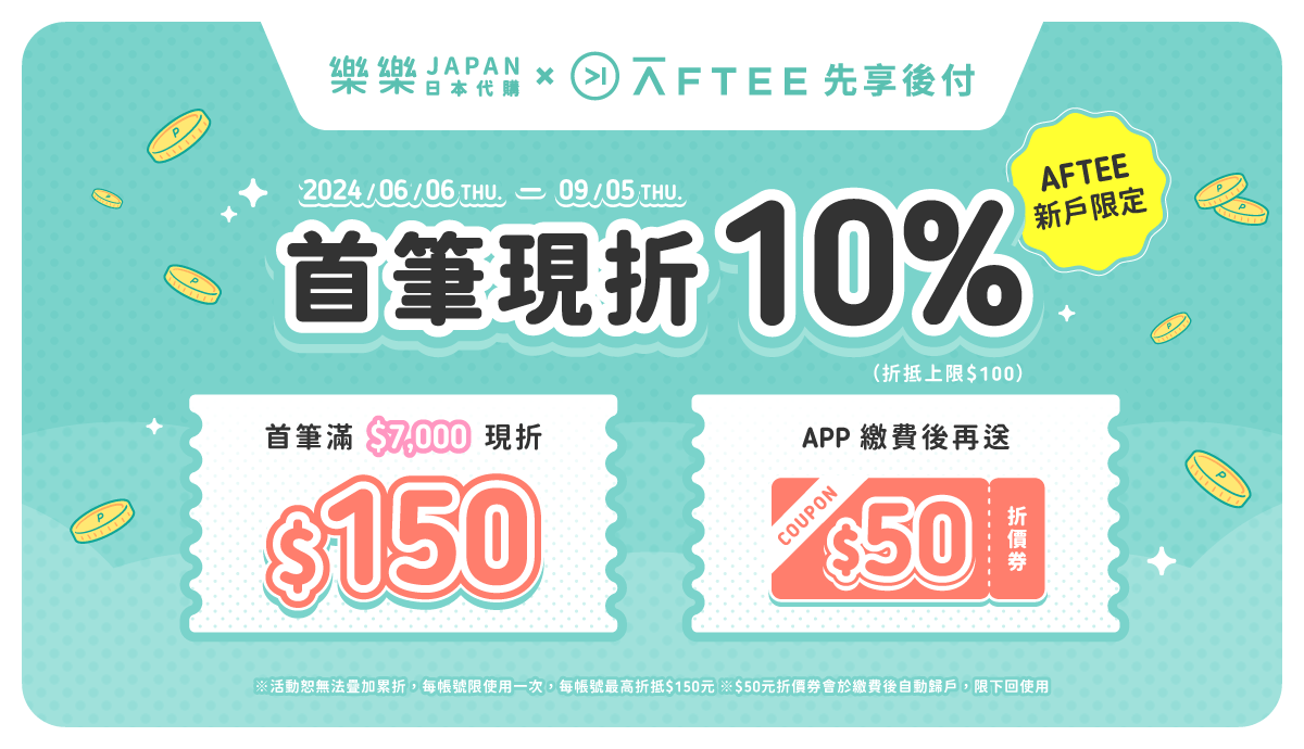 《樂樂Japan x AFTEE先享後付》全新支付 正式上線！ – 樂樂Japan-日本直送一口價代購