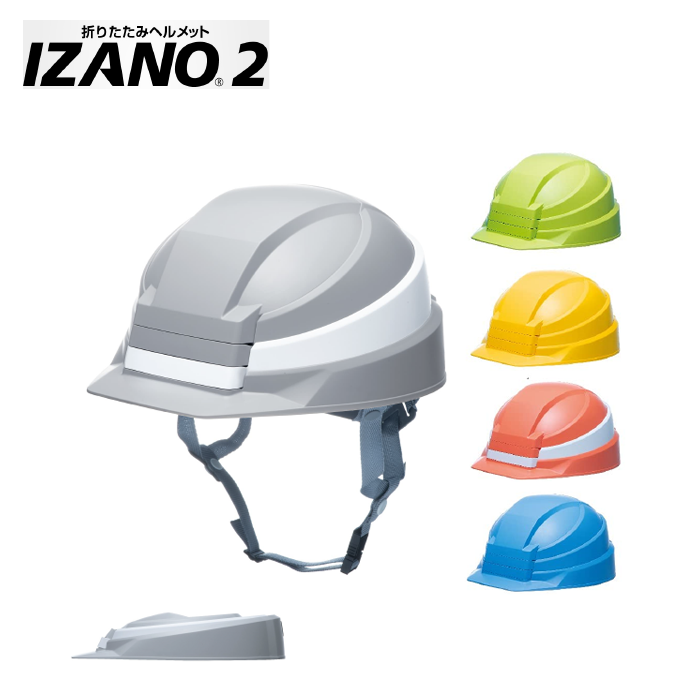樂樂JAPAN日本代購｜IZANO2 2代 折疊式 防災安全帽 附收納袋 – 樂樂Japan-日本直送一口價代購