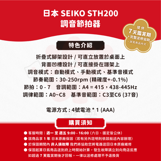 樂樂JAPAN日本代購｜SEIKO 精工 調音節拍器 STH200 – 樂樂Japan-日本直送一口價代購